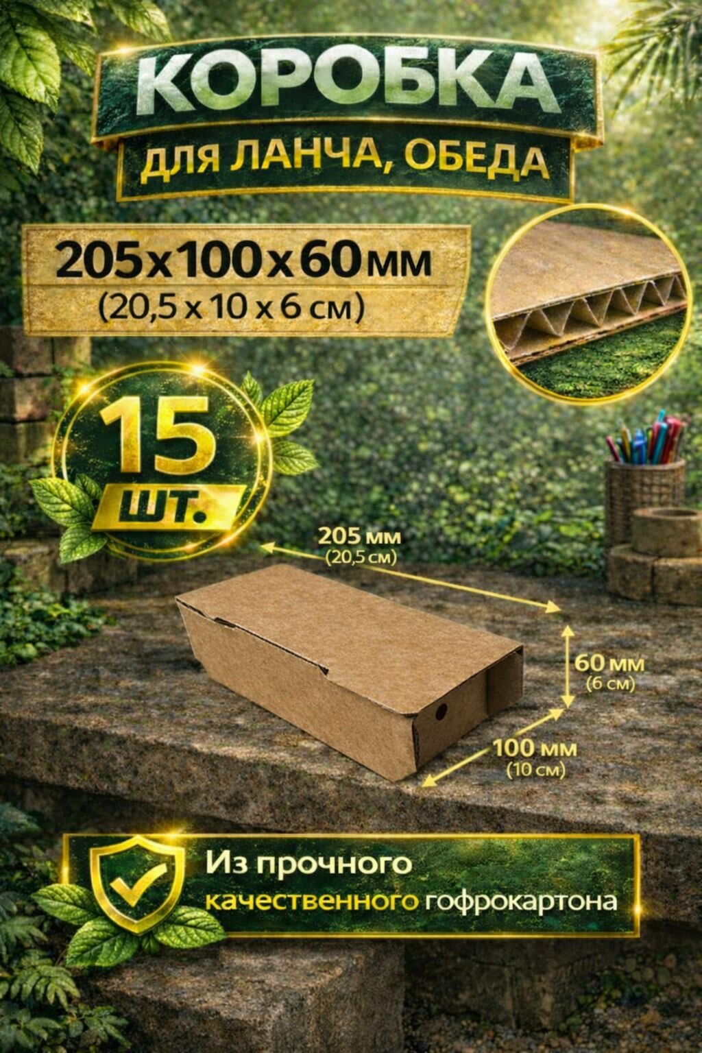 Коробка для ланча и обеда, еды на вынос 20,5х10х6 см, 15 шт.