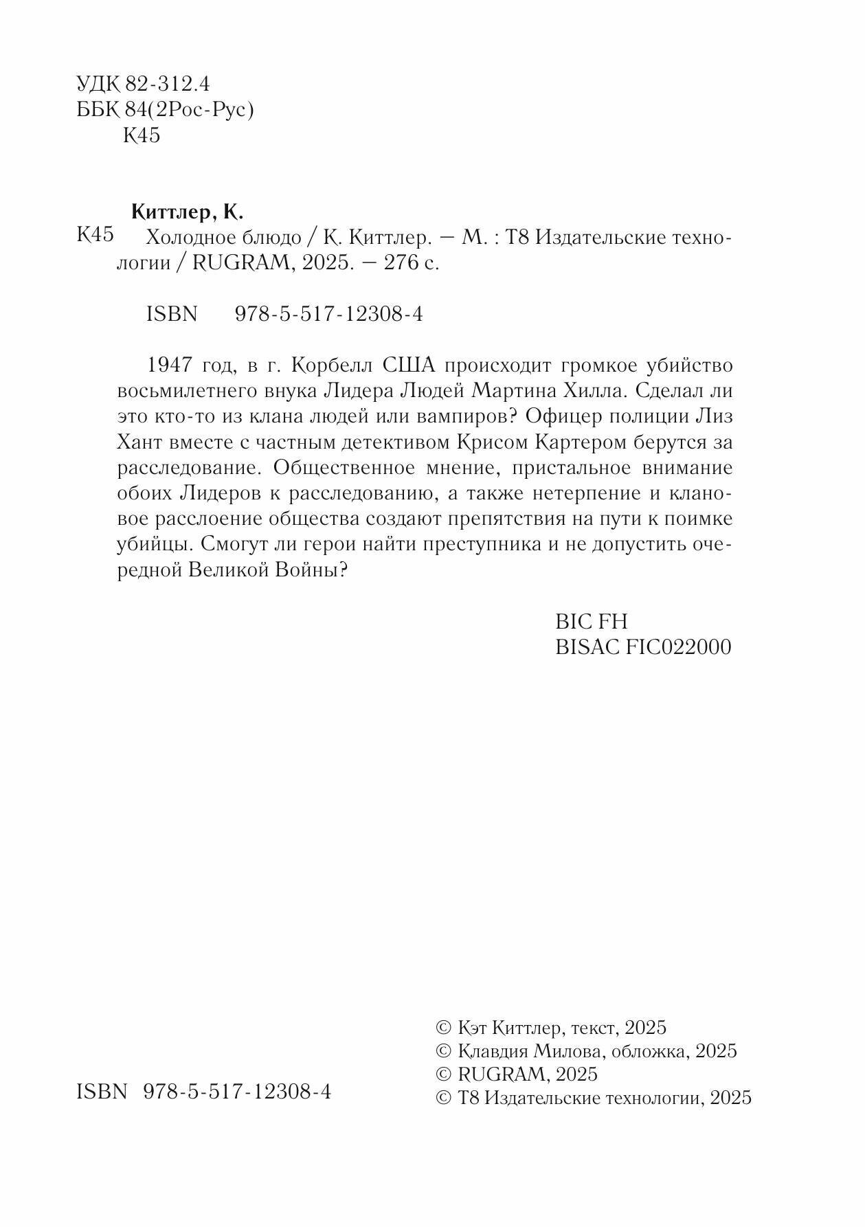 Холодное блюдо — фото 1