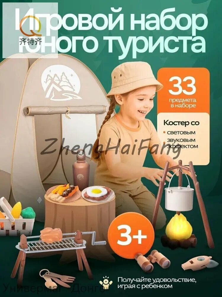 Набор для пикника детский с палаткой