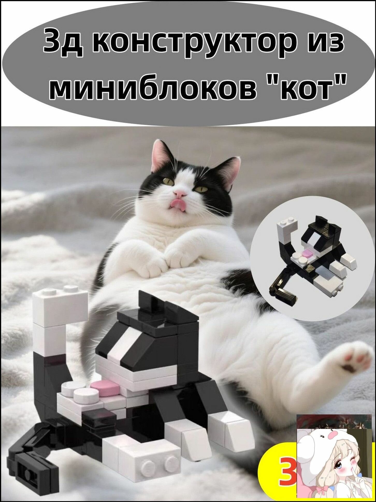 3D конструктор из миниблоков Кот, черный, 3 шт. Детали для сборки и развития моторики