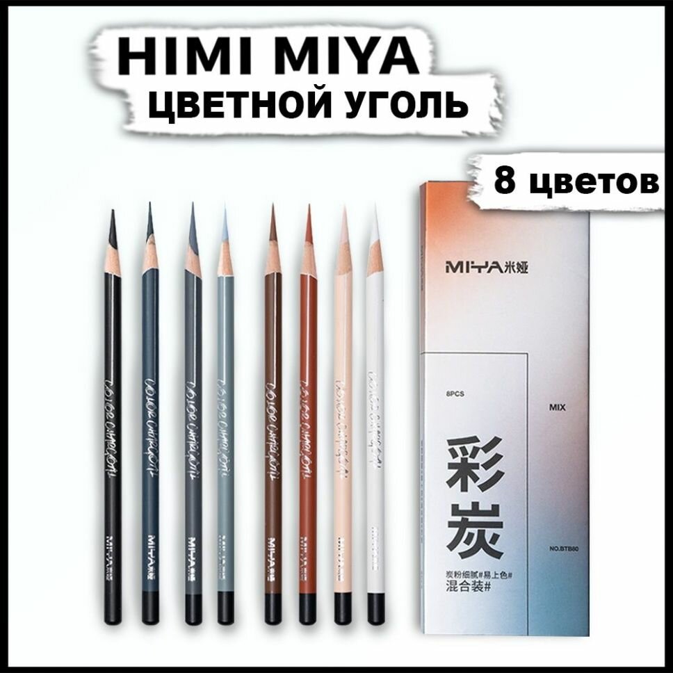 Уголь художественный