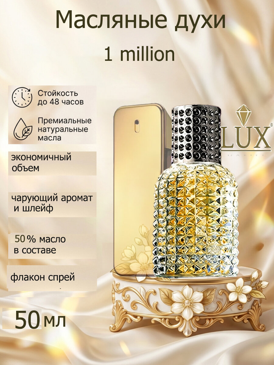 Духи мужские 1 million/ Миллион, на масляной основе 50 мл