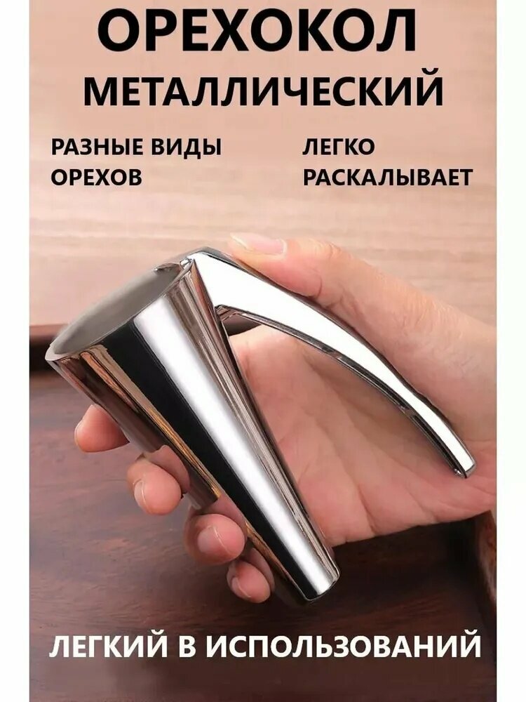 Орехокол, 9 см