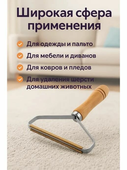 Щетка-скребок для одежды и ковров от шерсти и катышков ольчик