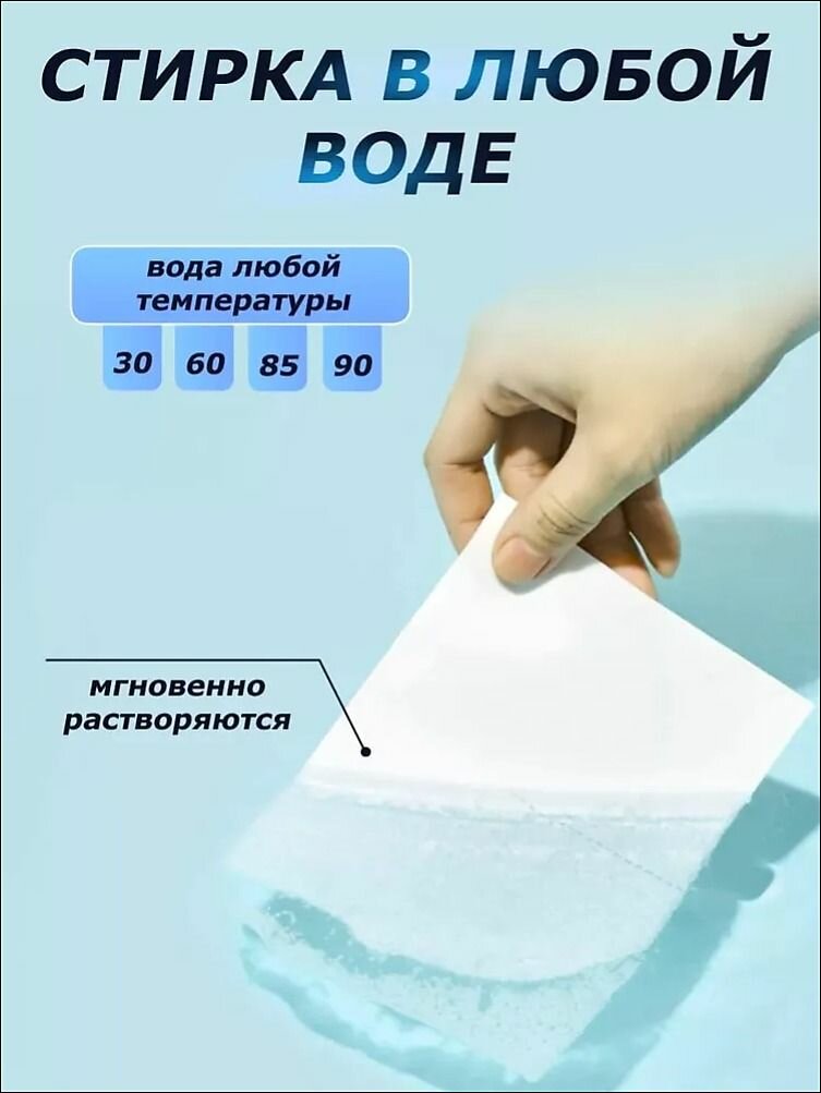 Таблетки для стирки