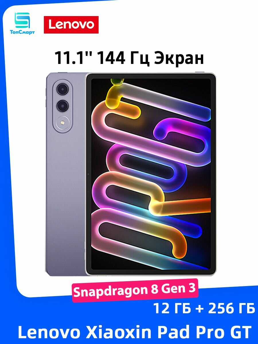 Планшет Lenovo Xiaoxin Pad Pro GT 11.1' 12+256 Tab Китайская версия