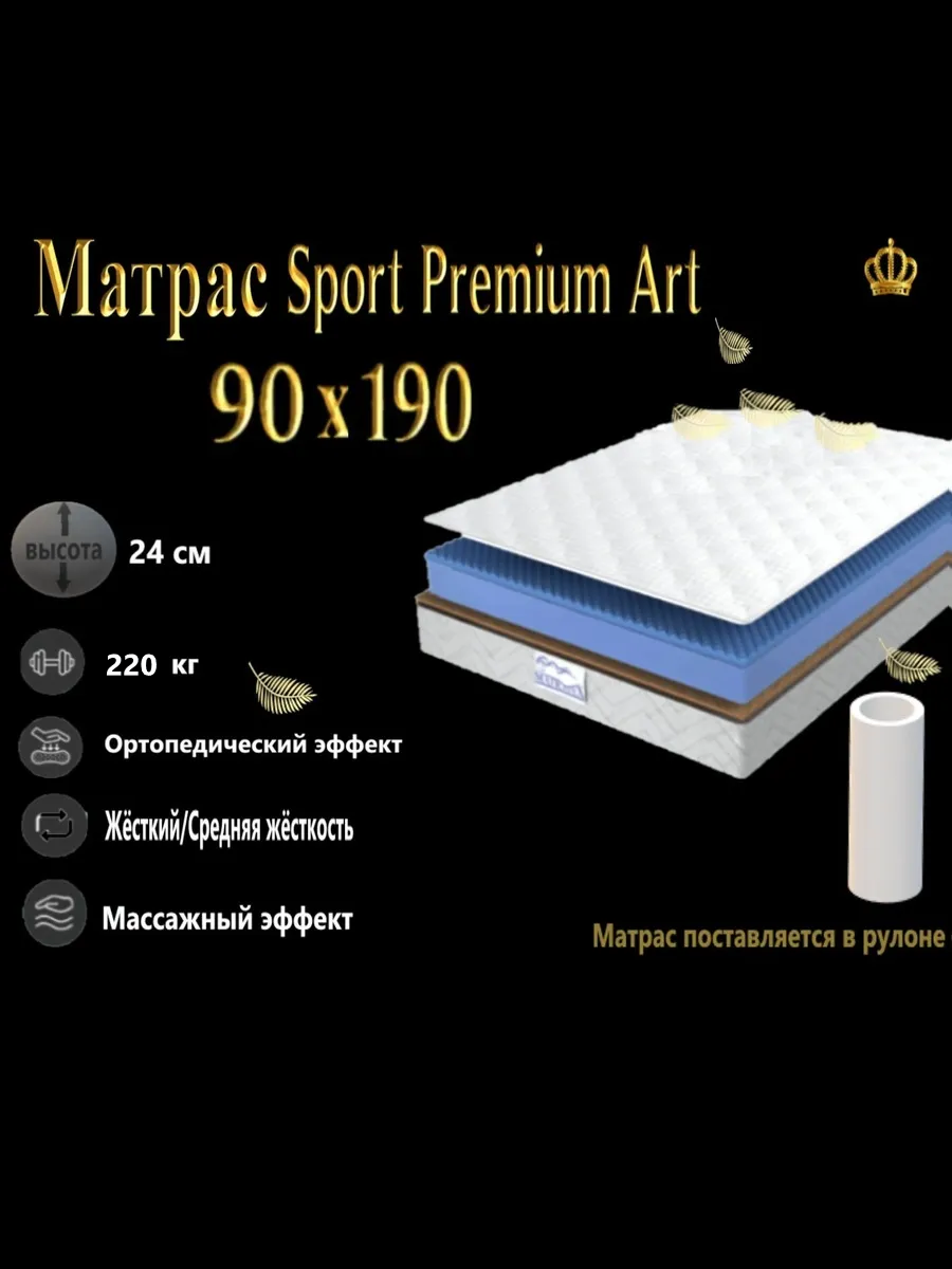 Матрас MATRATEX Sport Premium Art, 90х190 см, двусторонний