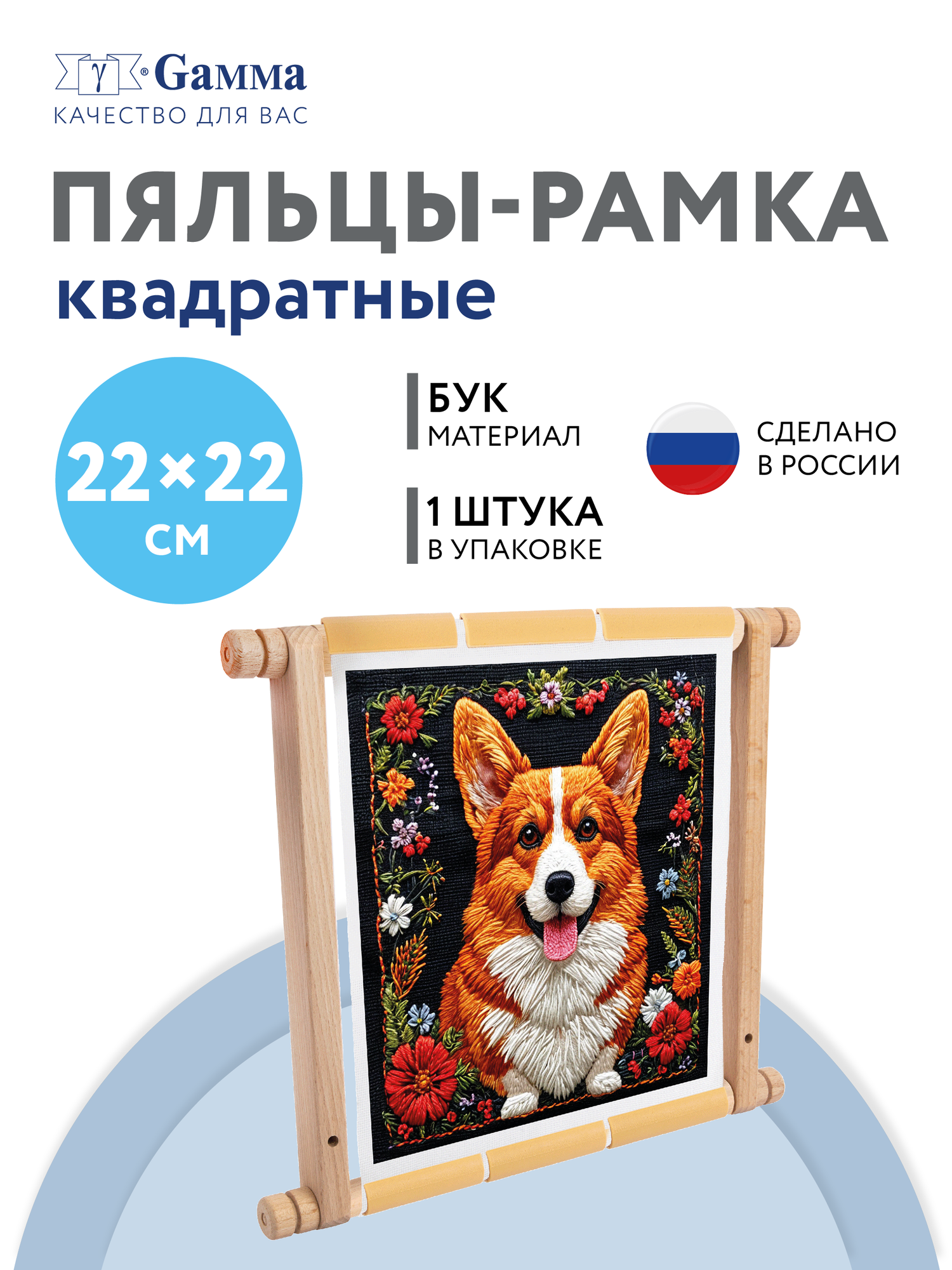 Пяльцы рамка для вышивания, деревянные "Gamma" PRK 22 х 22 см бук