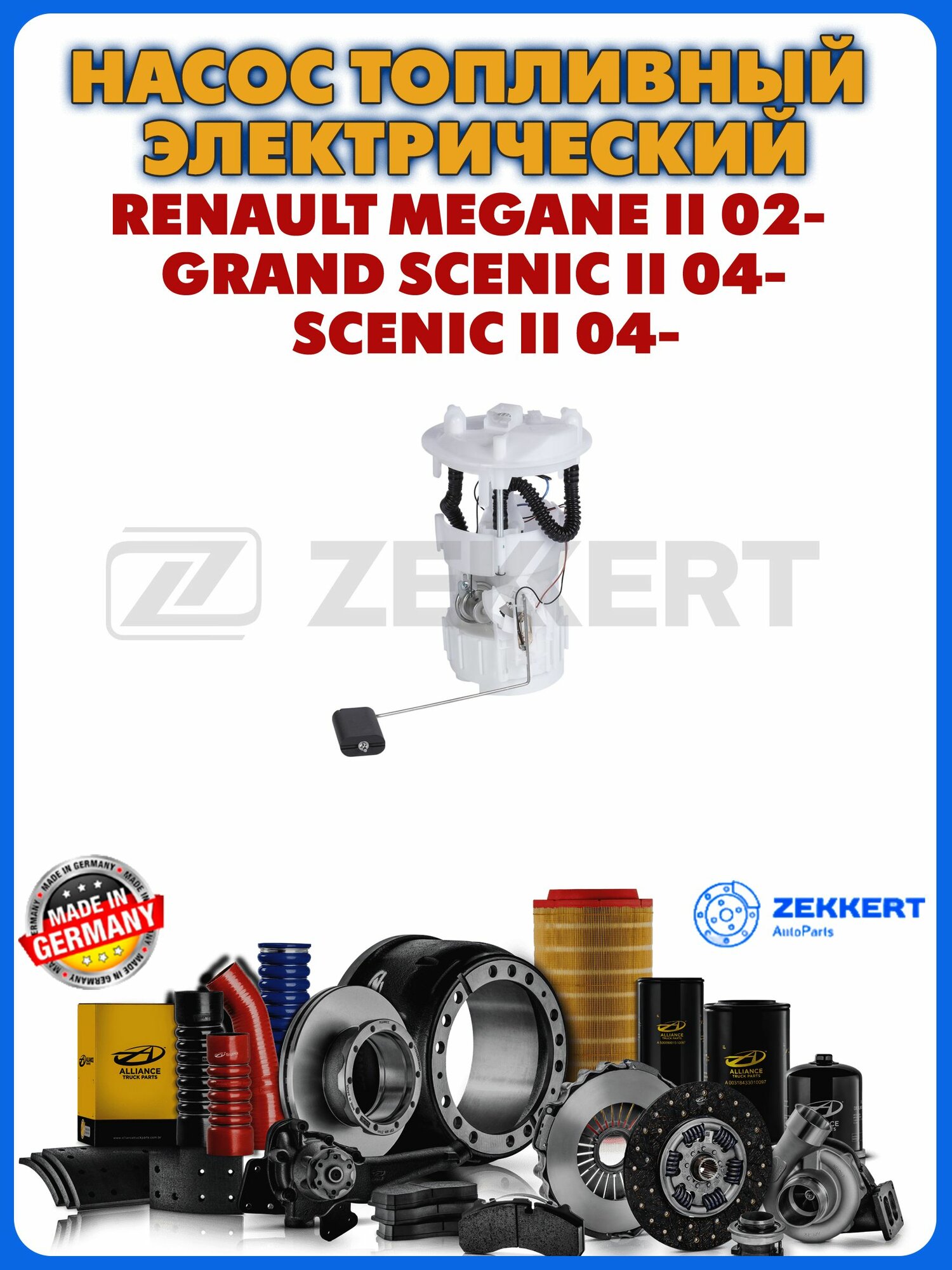 Насос топливный в сборе (3 bar) Renault Megane II 02- Grand Scenic II 04- Scenic II 04-