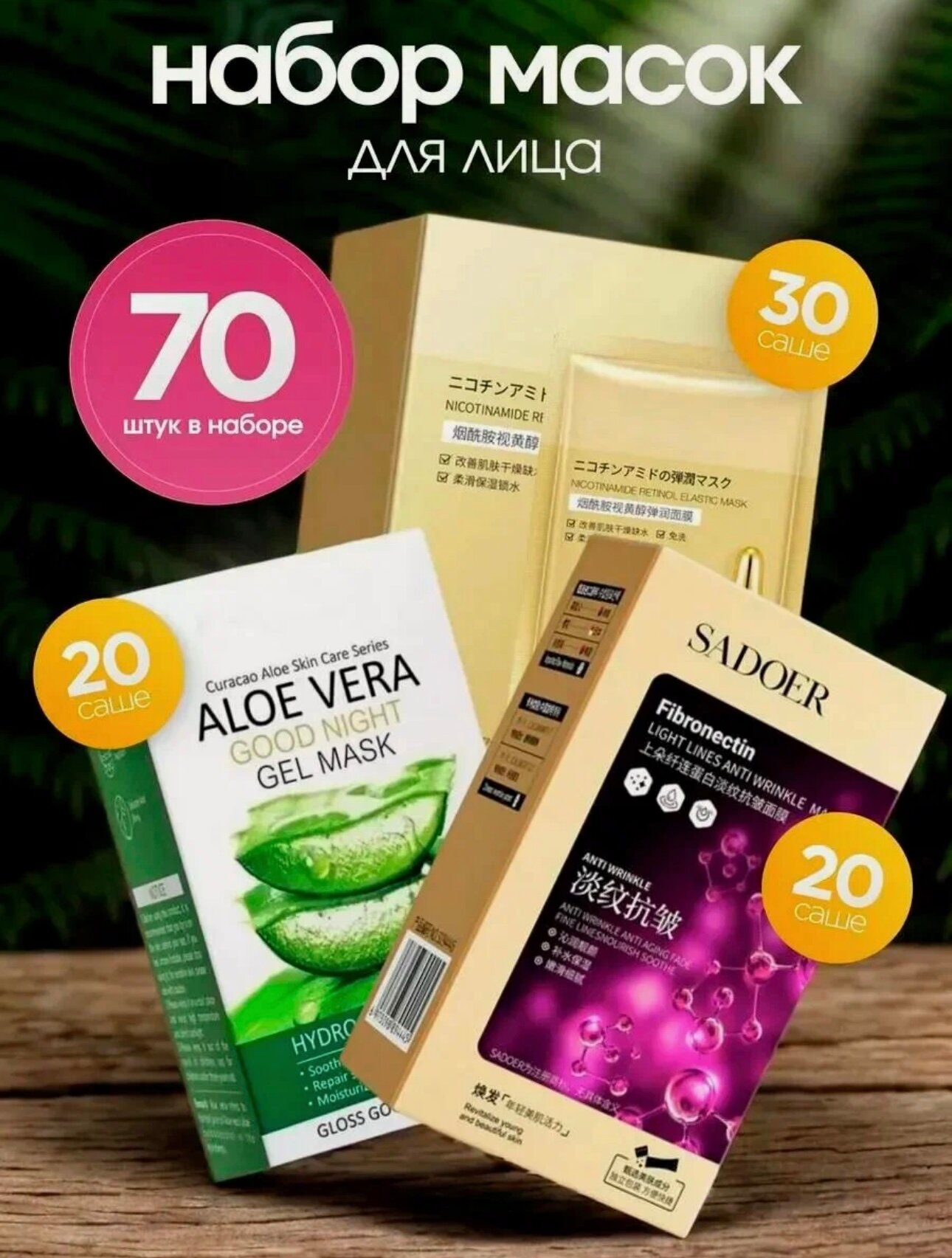Подарочный набор средств для ухода за кожей, косметические маски в саше 80 штук