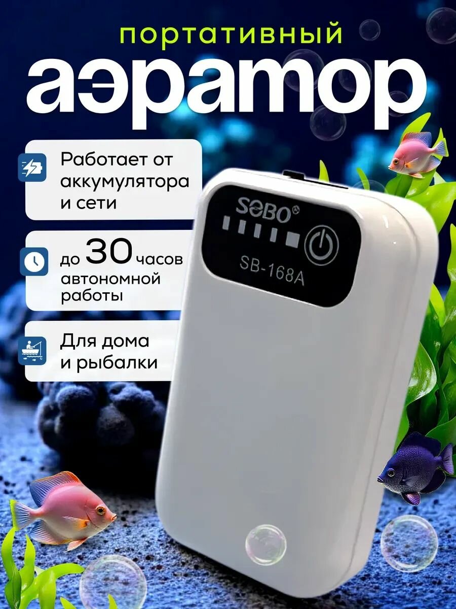 Компрессор аэратор для аквариума бесшумный аэратор для рыбок