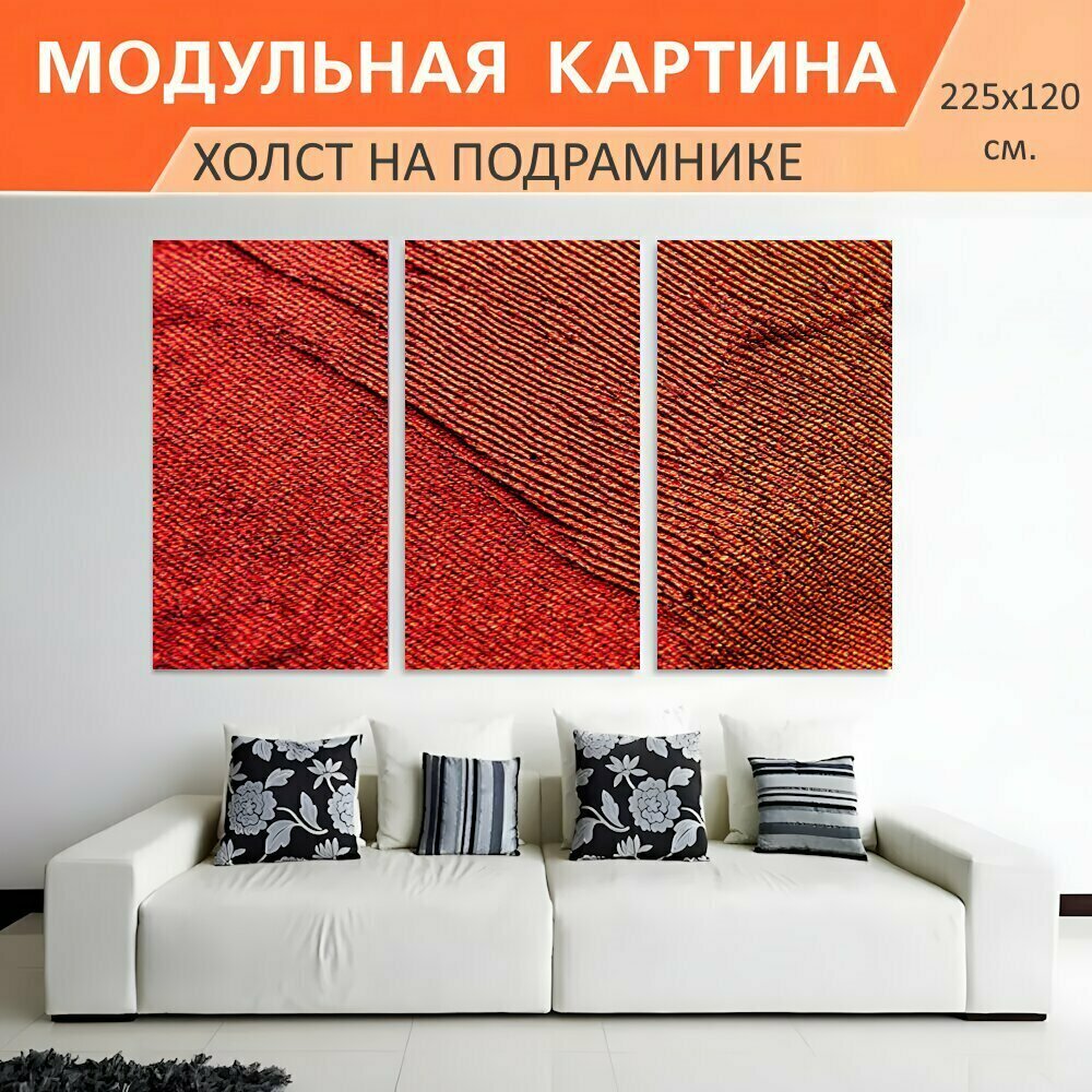 Модульная картина на холсте "Линии, подчеркивающие текстуры материалов в дизайне одежды" триптих на подрамнике 225х120 см. для интерьера