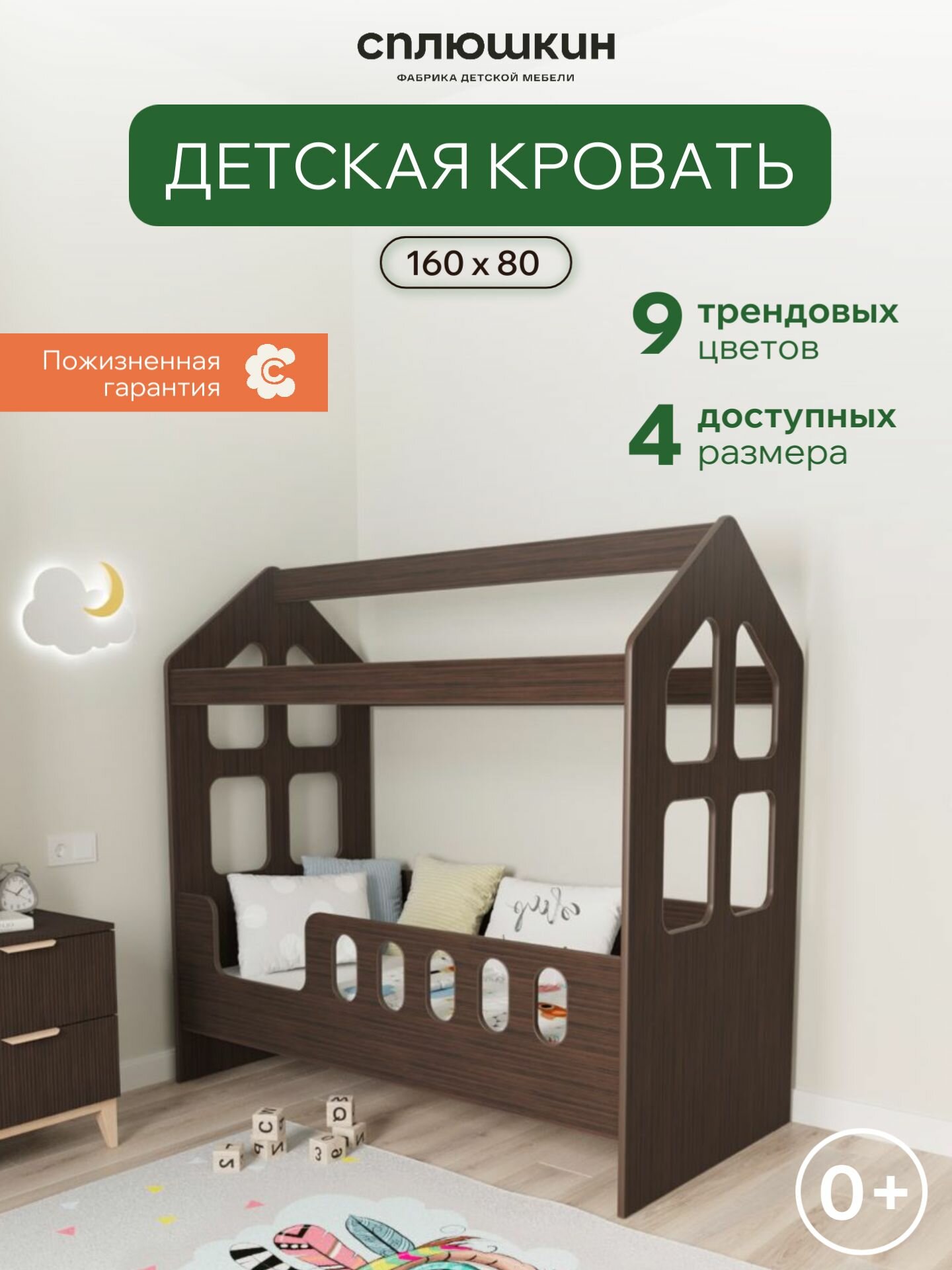 Детская кровать Домик 05 160х80 сплюшкин, вход слева, цвет венге