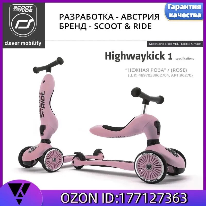 Scoot & Ride Самокат Highwaykick1, розовый детский, трехколесный, до 50 кг
