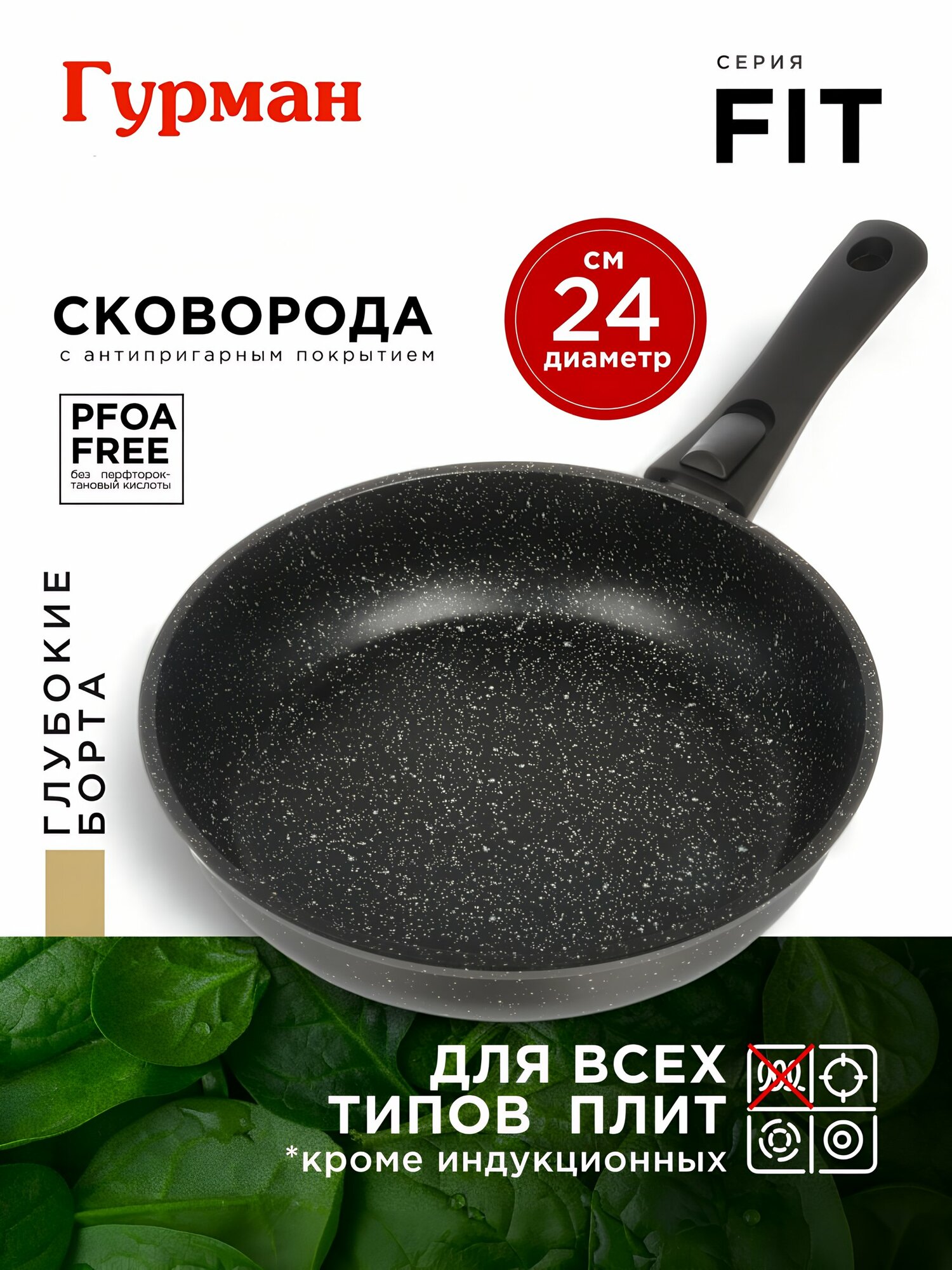 Сковорода Гурман Fit 24 см, алюминиевая с антипригарным гранитным покрытием и съемной ручкой, глубокая универсальная
