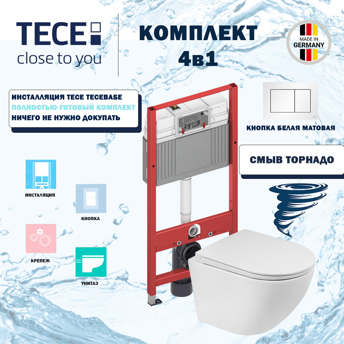 Инсталляция Tece TECEbase 9400413 с подвесным унитазом Santerika SAN. UNT.04, смыв "Торнадо", сиденье микролифт