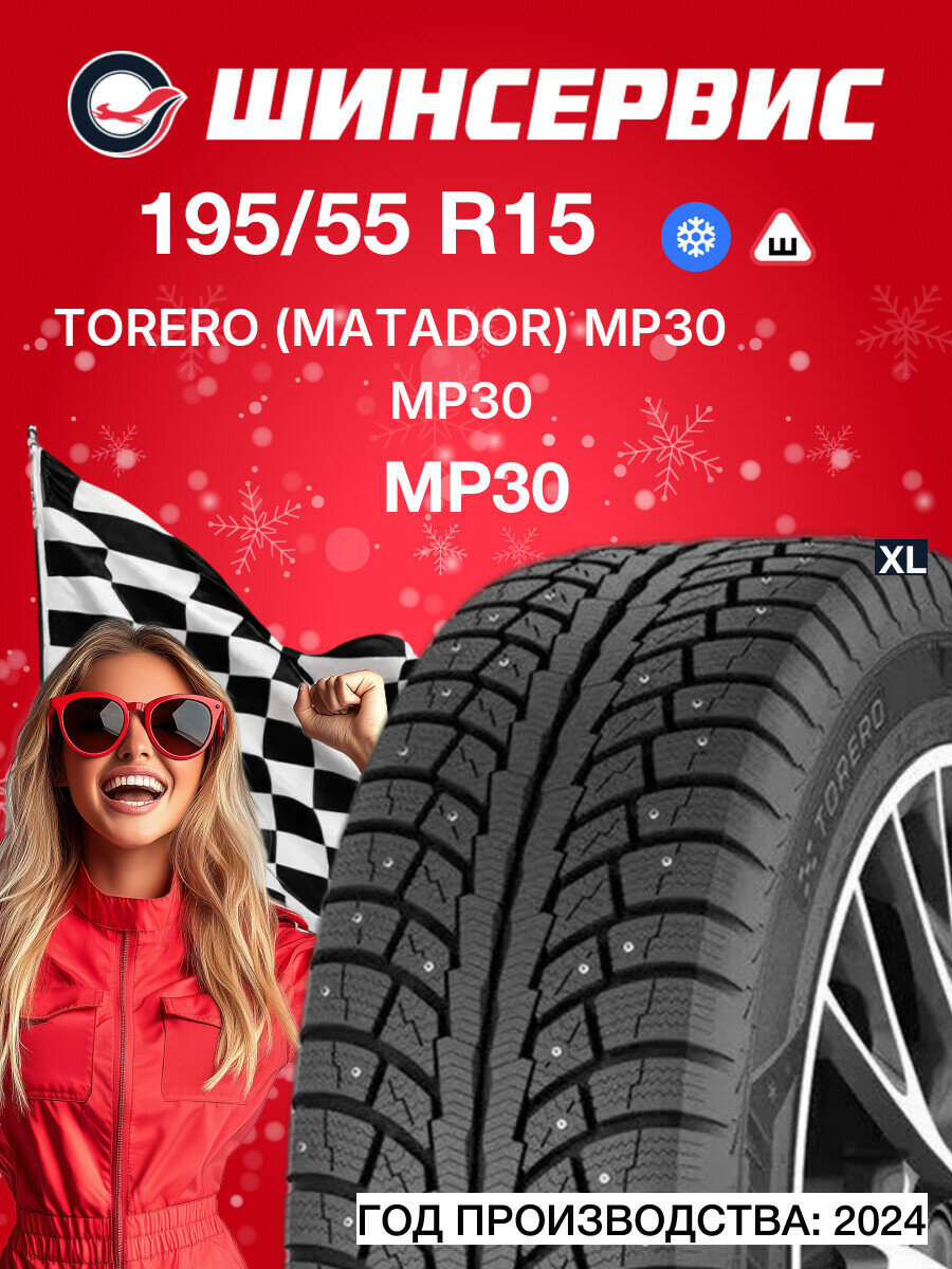 Зимняя шипованная шина Torero MP30 195/55 R15 89T, зимняя автомобильная резина