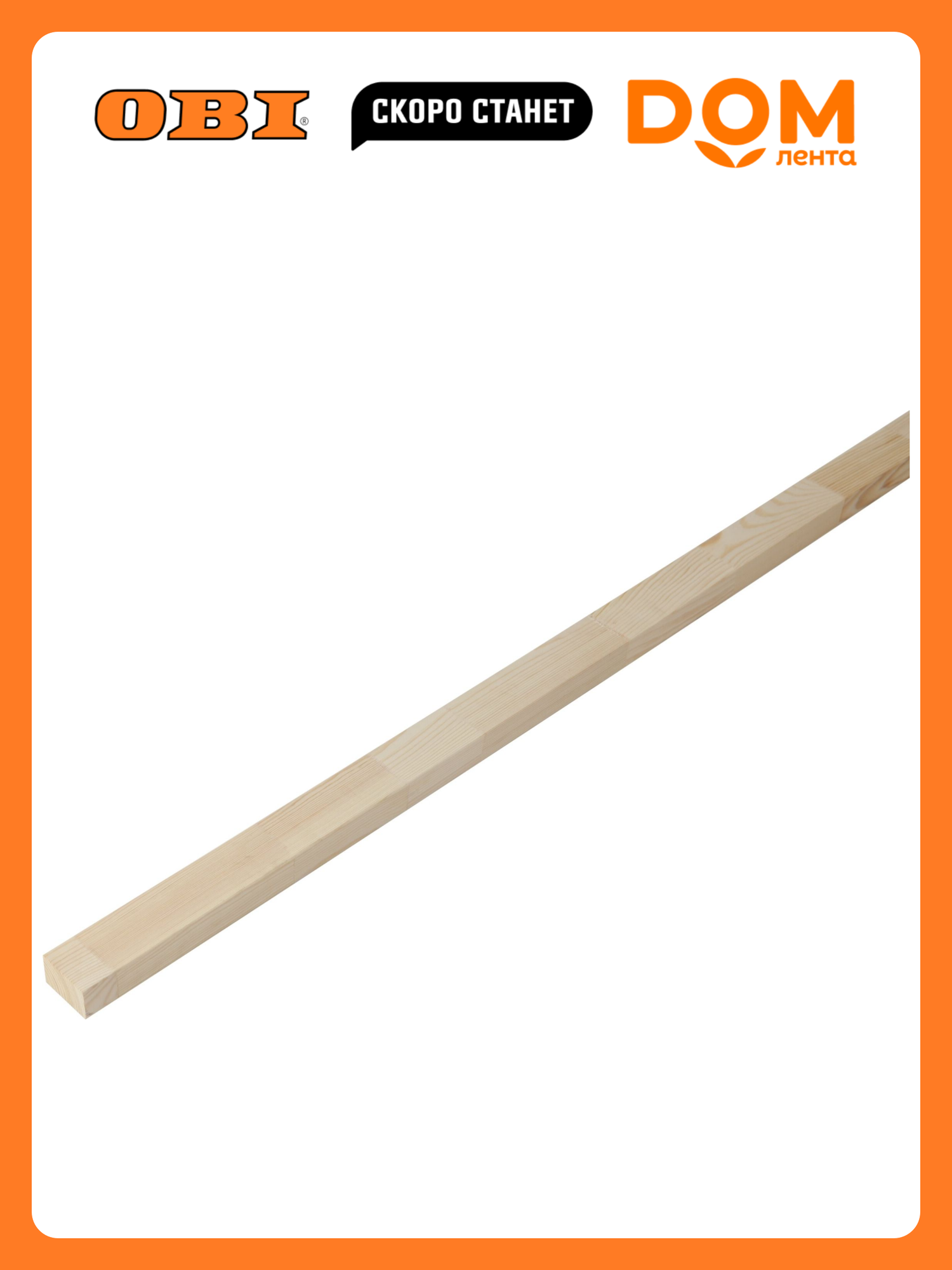 Брусок строганный хвоя сорт Экстра 2400х60х40 мм