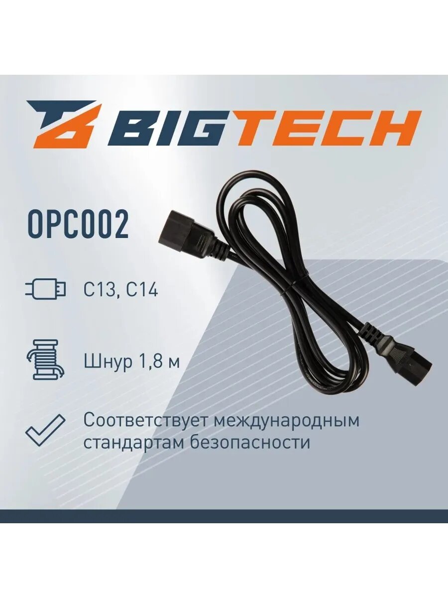 Универсальный кабель питания C13-C14, 1.8м, черный