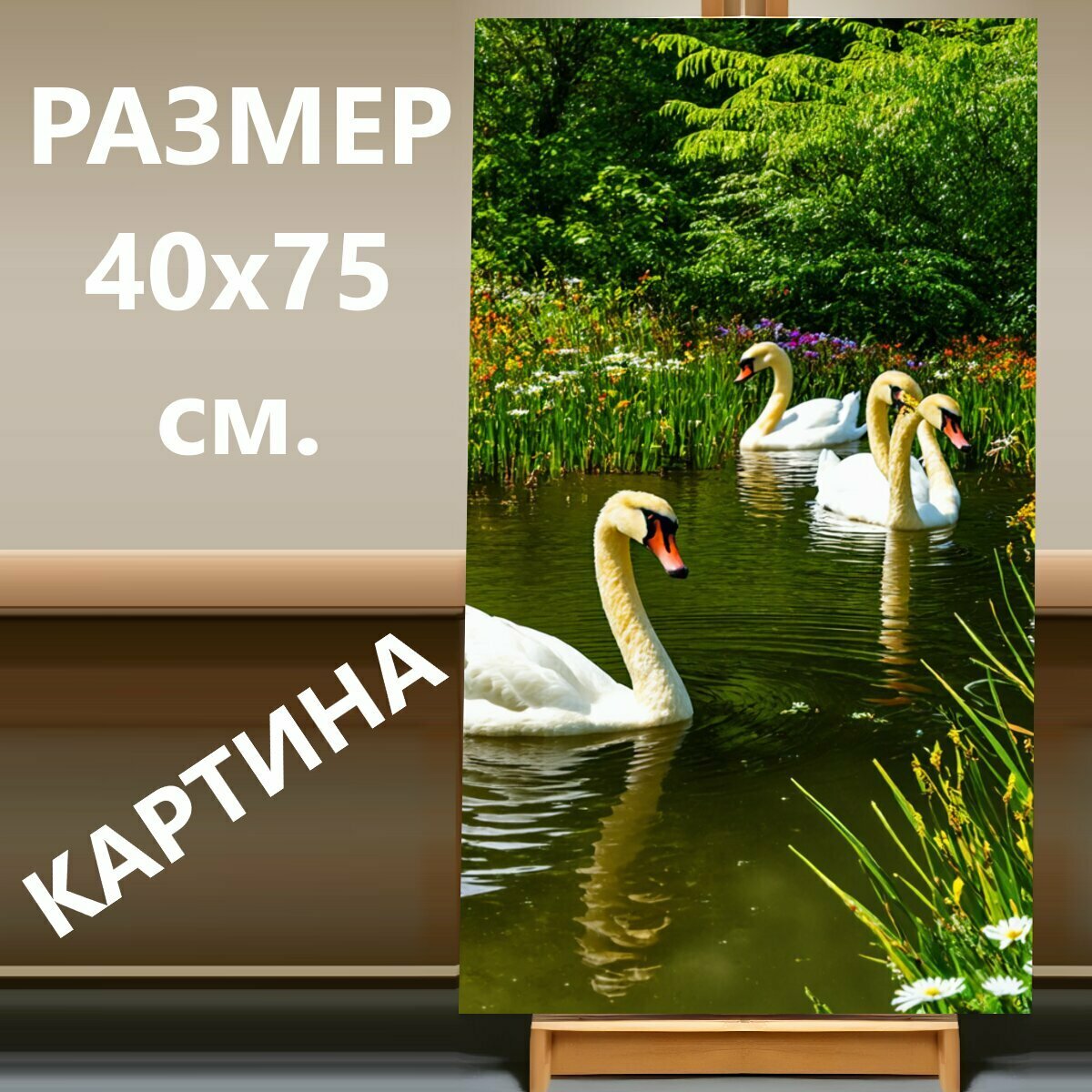 Картина на холсте "Лебеди в лесном пруду, окруженные пышными зелеными деревьями и цветами. фотография в стиле hdr, подчеркивающая детали и." на подрамнике 75х40 см. для интерьера