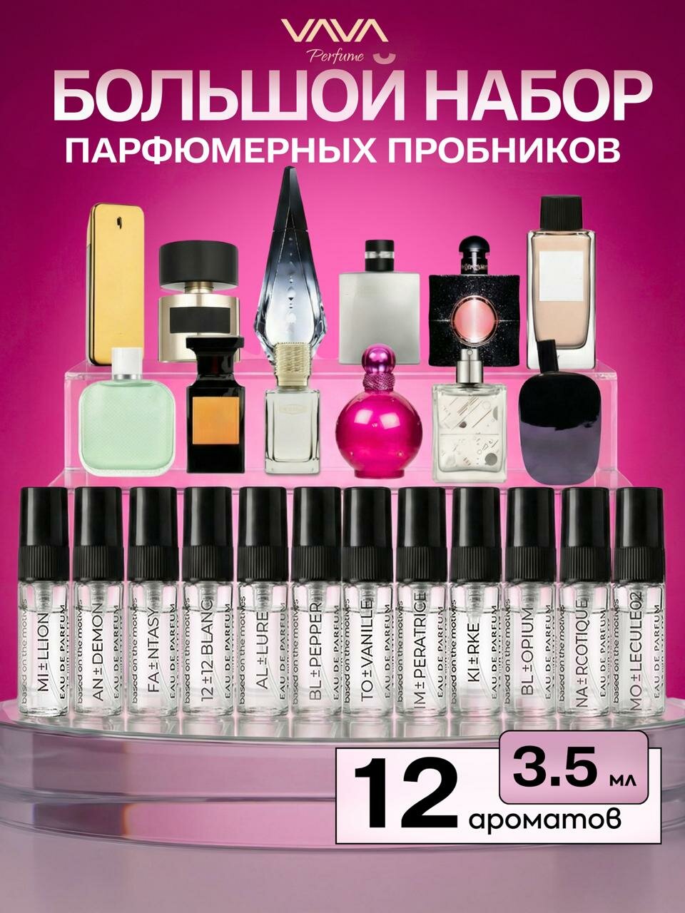 Духи женские набор пробников VAVA Perfume 42 мл.