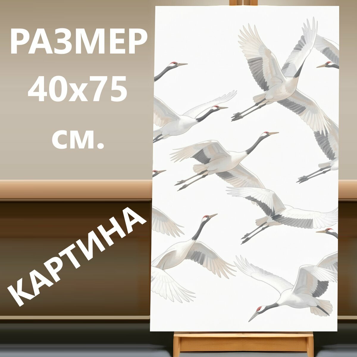 Картина на холсте "Журавли в полёте. Стая изящных белых птиц с серыми и чёрными крыльями, летящих в динамичных позах на светлом фоне." на подрамнике 75х40 см. для интерьера