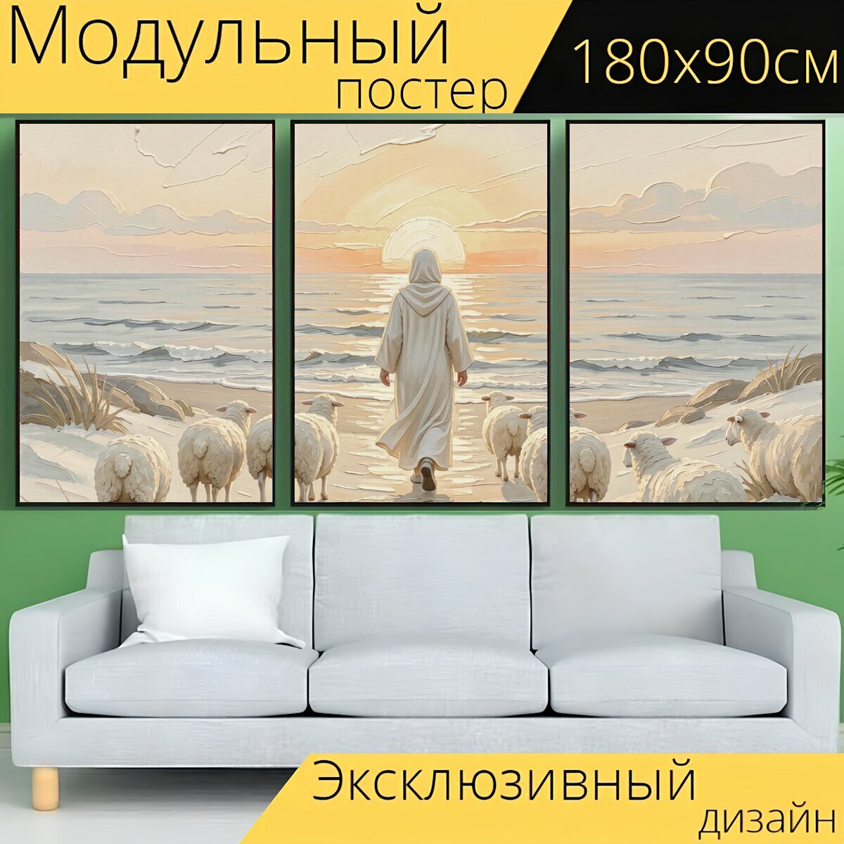 Модульный постер "Пастух с овцами у моря. Философская сцена в мягкой пастельной гамме: человек в светлом одеянии идет к горизонту по." 180 x 90 см. для интерьера на стену в тубусе