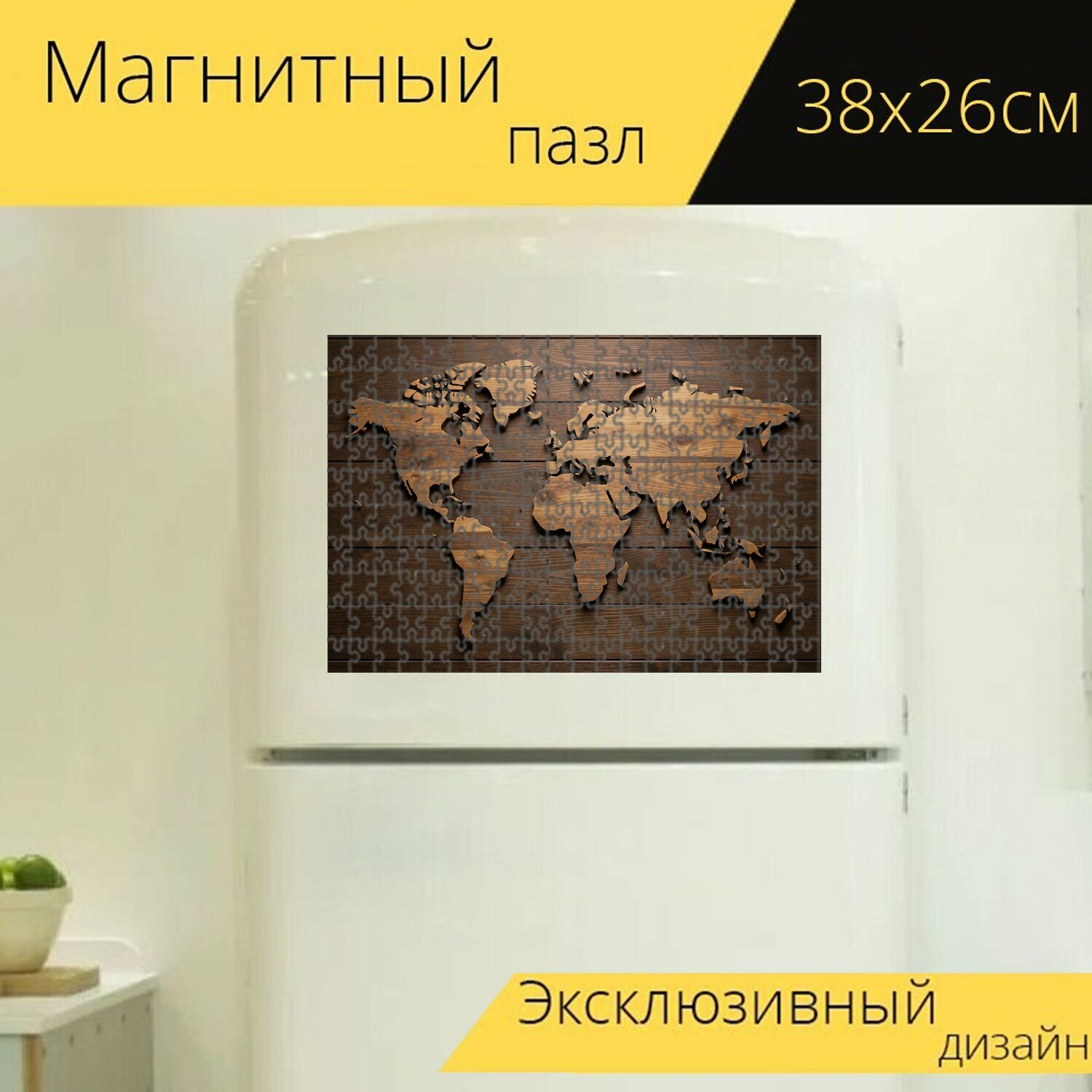Магнитный пазл "Деревянная карта мира. Объемное настенное изображение континентов из дерева на темной доске, в теплых коричневых тонах, с фактурой." для интерьера, 38х26 см.