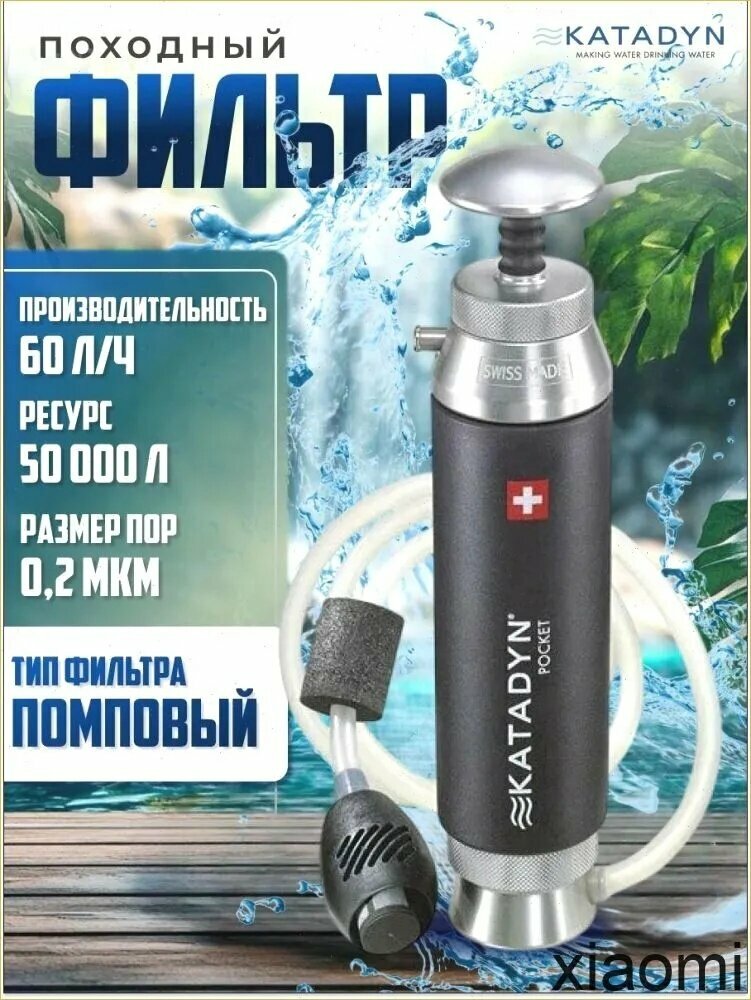 Фильтр для воды туристический Pocket microfilter