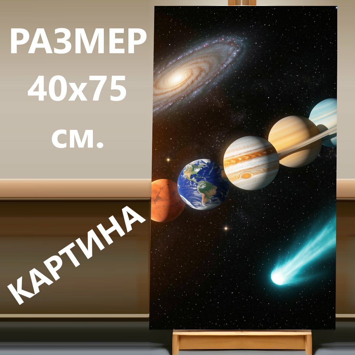 Картина на холсте "Планеты Солнечной системы в космосе. Космическая композиция с рядом шарообразных небесных тел, сияющим солнцем, спиральной." на подрамнике 75х40 см. для интерьера
