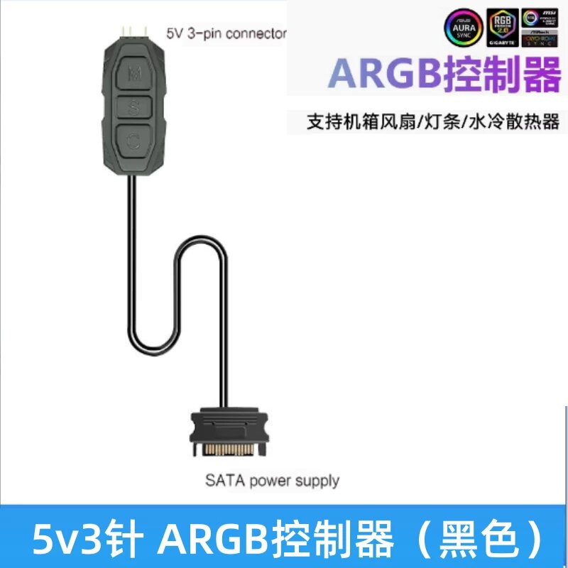 Контроллер RGB-вентилятора SATA, черный цвет, совместимость 5V 3-Pin ARGB для корпусов ПК