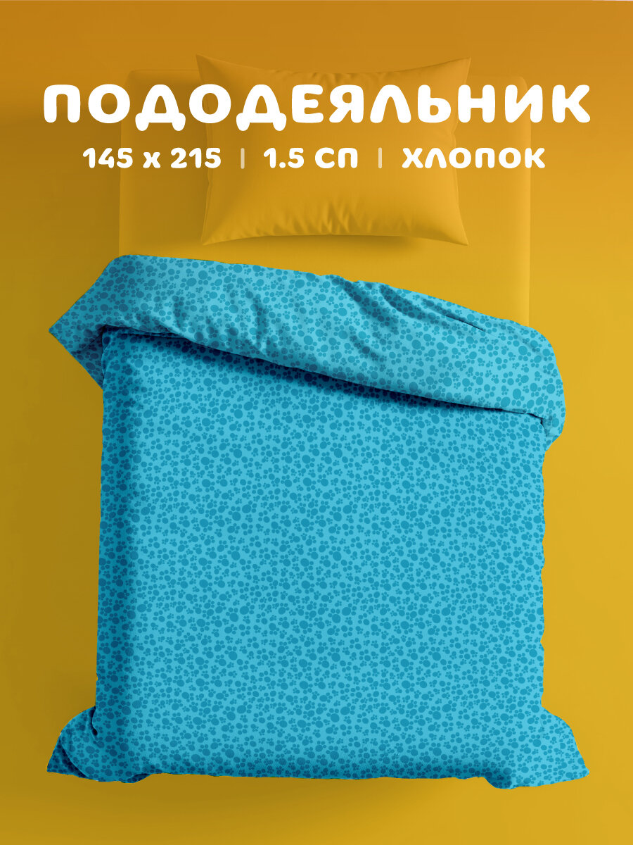 Пододеяльник Василек 1,5-спальный, 145х215 см, Поплин, хлопок 100%, Котойога