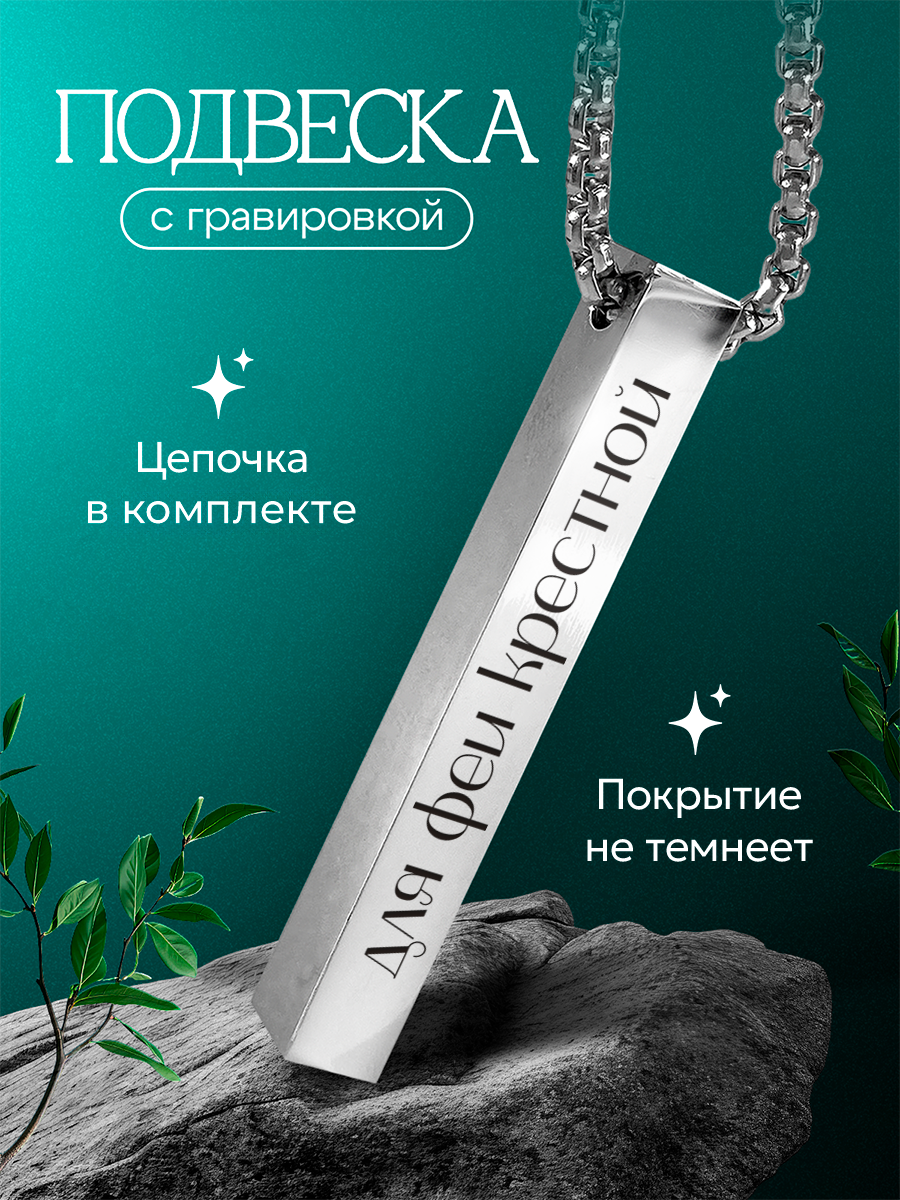 Подвеска
