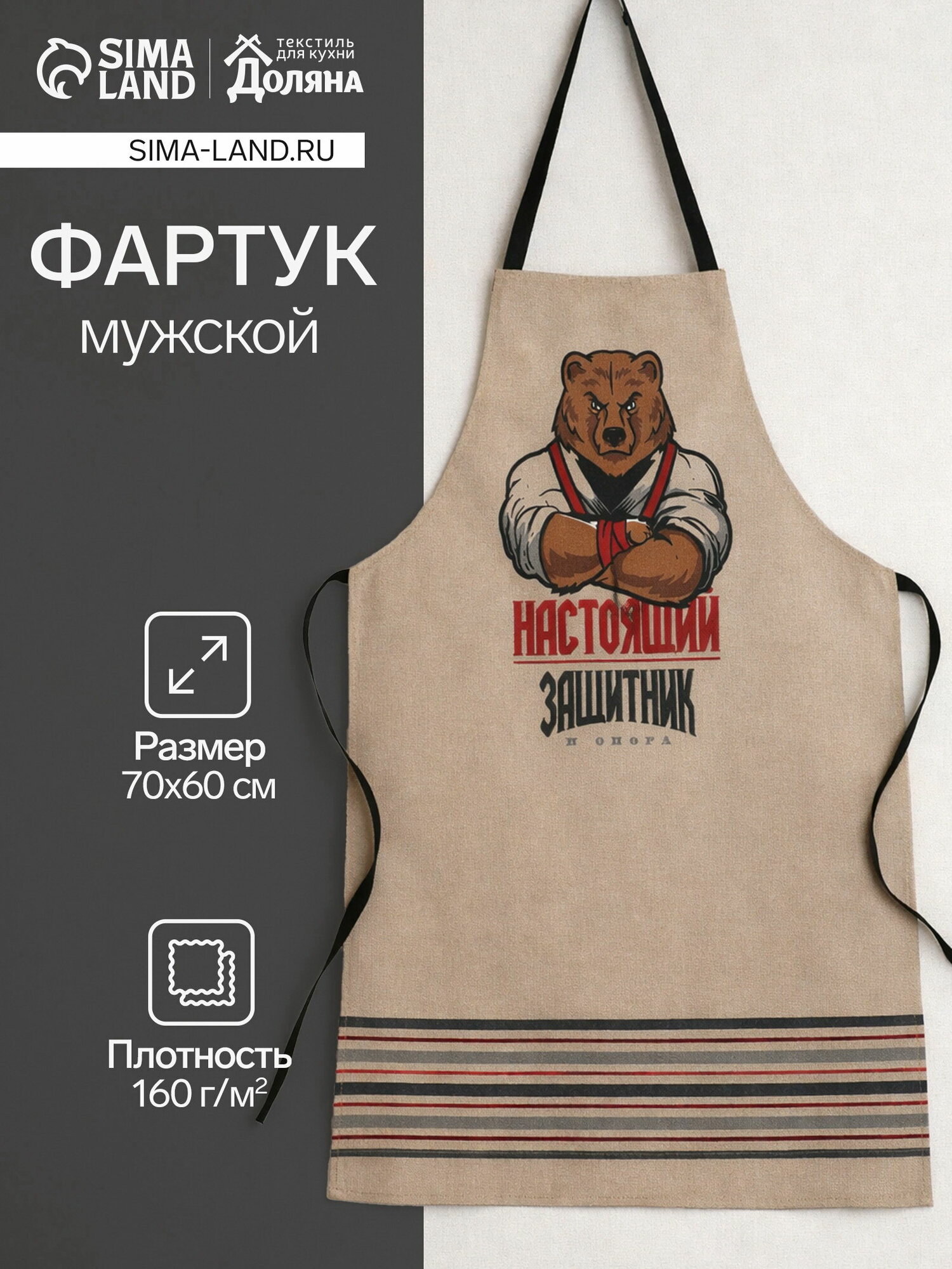 Фартук кухонный "Доляна. Настоящий защитник", 70x60 см, рогожка,100% хлопок, 160 г/?2