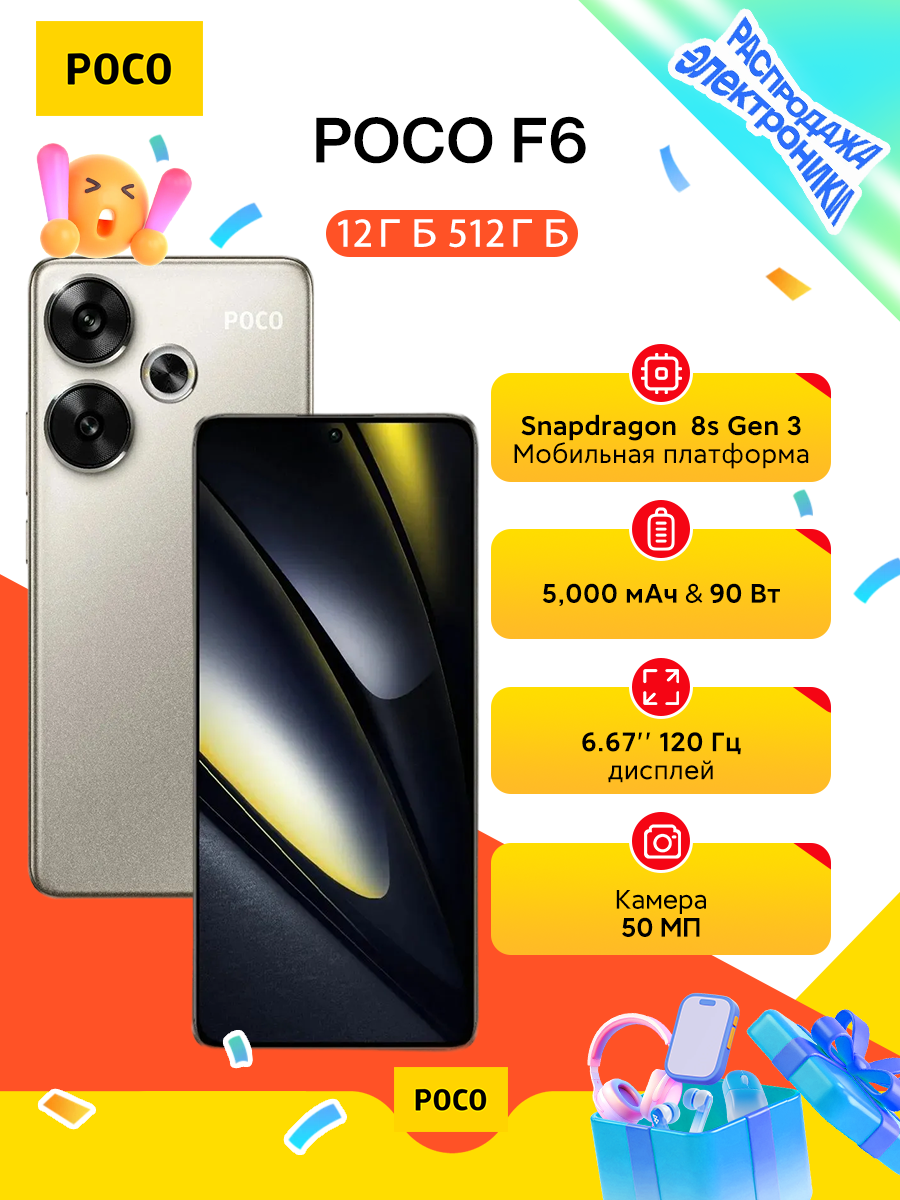 Смартфон POCO F6 12/512 ГБ, Dual nano SIM, титановый (Titanium)/5000mAh