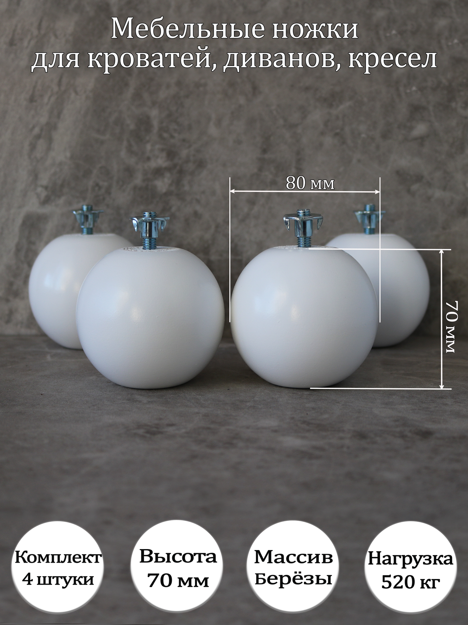 Деревянные круглые ножки с креплением для тяжелой мебели / высота 70 мм / комплект 4 штуки