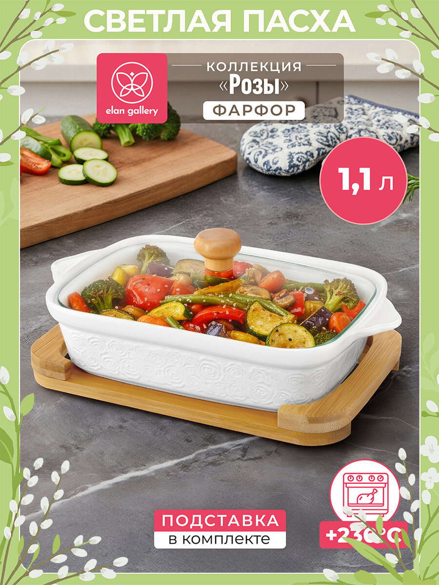 Блюдо для запекания 1,1 л 30х18х13 см Elan Gallery Розы, прямоугольное со стеклянной крышкой, на деревянной подставке
