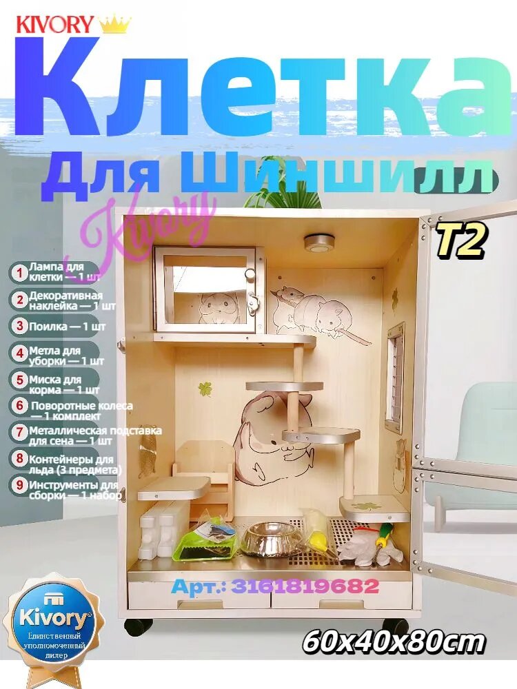 Клетка для шиншиллы, дегу, белки, хорька Дом Грызунов, набор T2