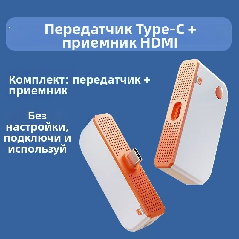 Беспроводной передатчик Type-c и приемник HDMI 1080P, 60 Гц, CHD09