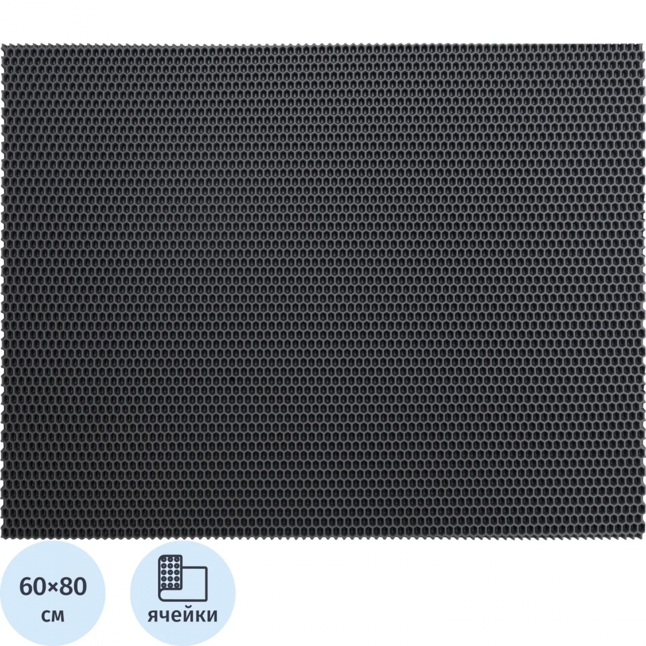 Коврик входной универс. 60x80x1,1 рисунок Соты (ЭВА) серый_УК060080 Еvaline 2369253
