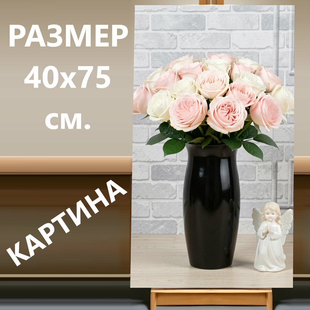 Картина на холсте "Пастельные розы в черной вазе. Нежная композиция из кремовых и розовых бутонов на фоне светлой кирпичной стены, рядом." на подрамнике 75х40 см. для интерьера