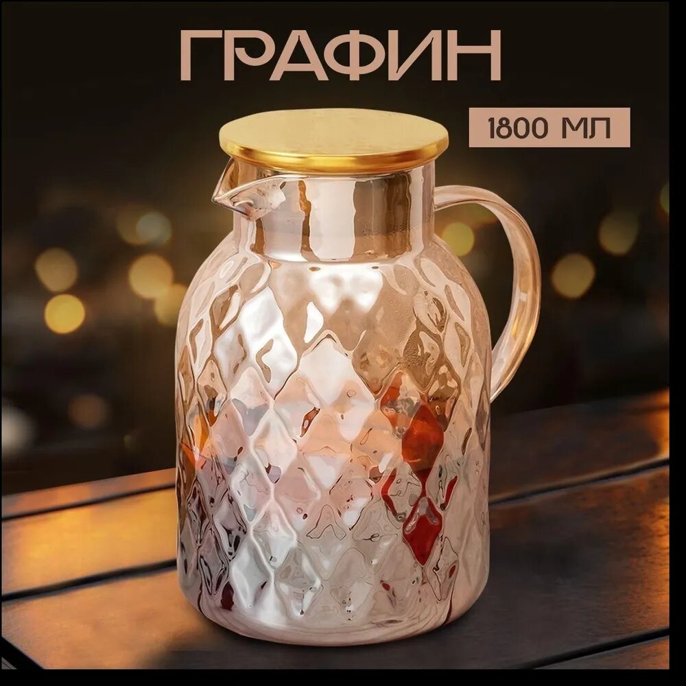 Кувшин "графин темное стекло с рисунком ромб с крышкой и фильтром", 1.8 л