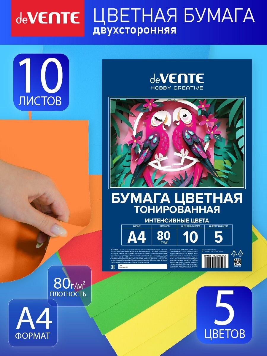 Бумага цветная тонированная двусторонняя для поделок и творчества A4 (210x297 мм) 80 г/м , A4, 5 цветов, 10 листов