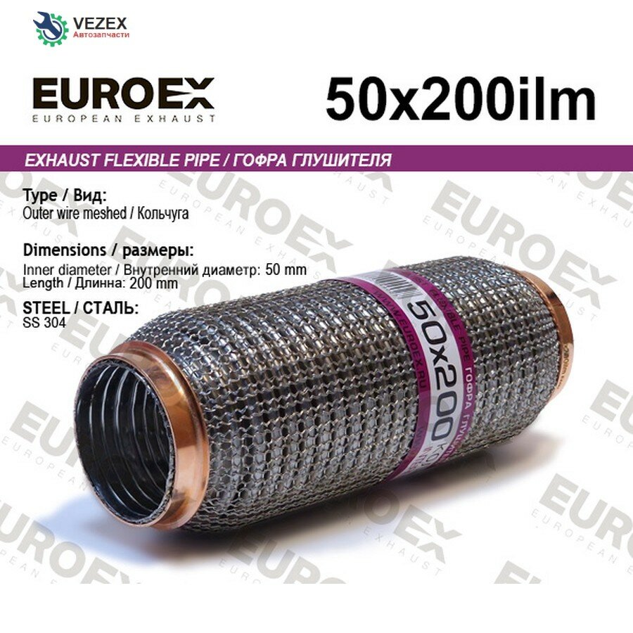 EUROEX 50X200ILM гофра глушителя!50x200\ кольчуга