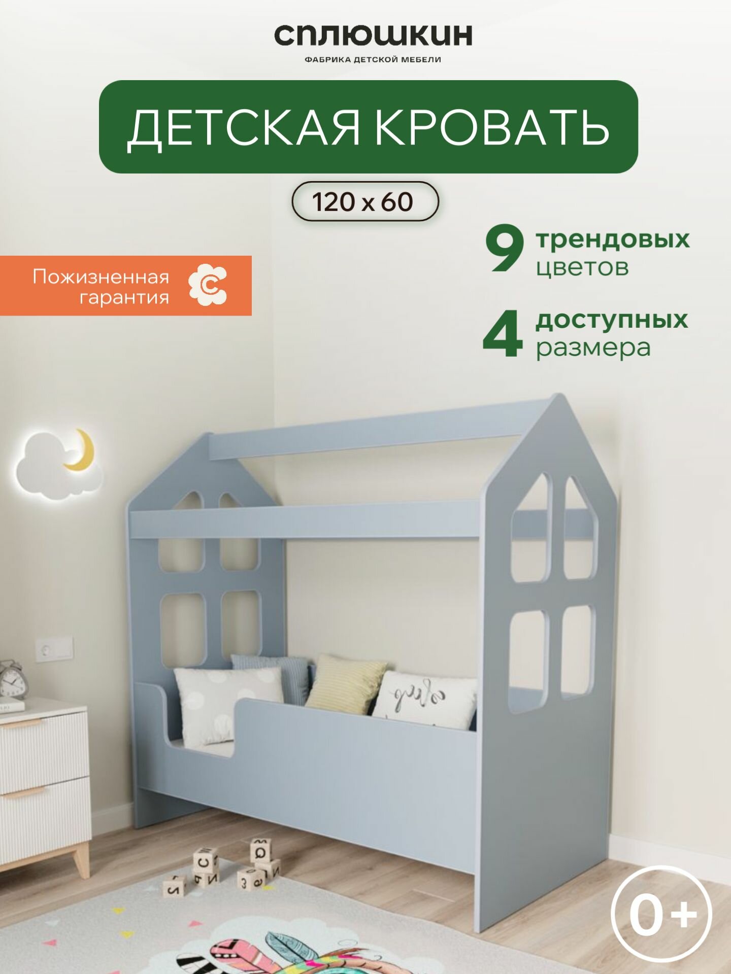 Детская кровать Домик 06 120х60 сплюшкин, вход слева, цвет голубой