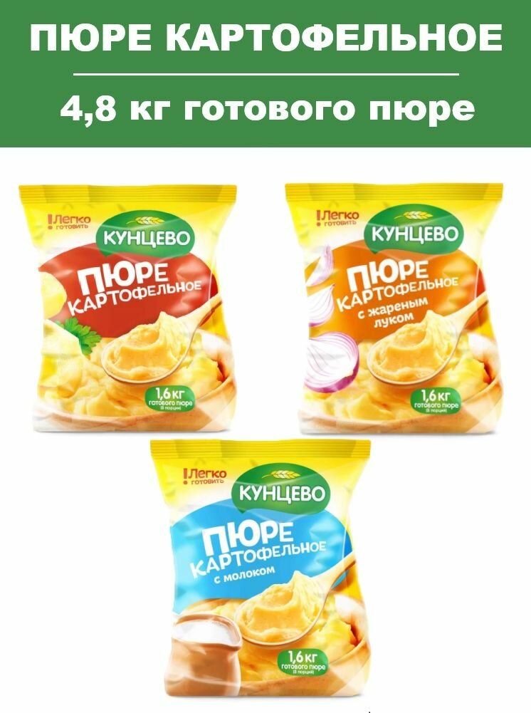 Пюре картофельное без добавок классическое, с молоком, с луком 3шт х 240г