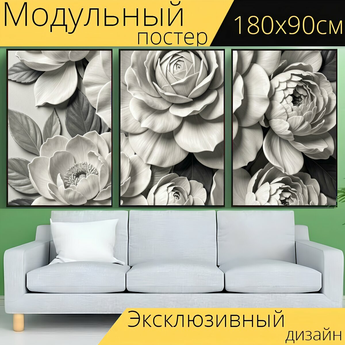 Модульный постер "Белые цветы и листья. Объемная цветочная композиция в монохромной гамме: крупные нежные бутоны, пышные лепестки и." 180 x 90 см. для интерьера на стену в тубусе