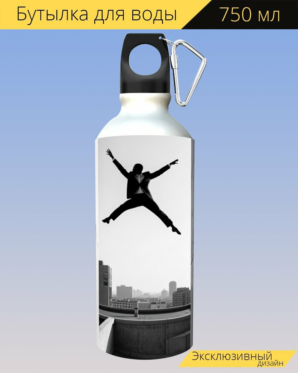 Бутылка фляга для воды "Прыжок человека между зданиями. Черно-белая динамичная сцена с силуэтом мужчины в прыжке на фоне городской архитектуры." 750 мл. с карабином и принтом