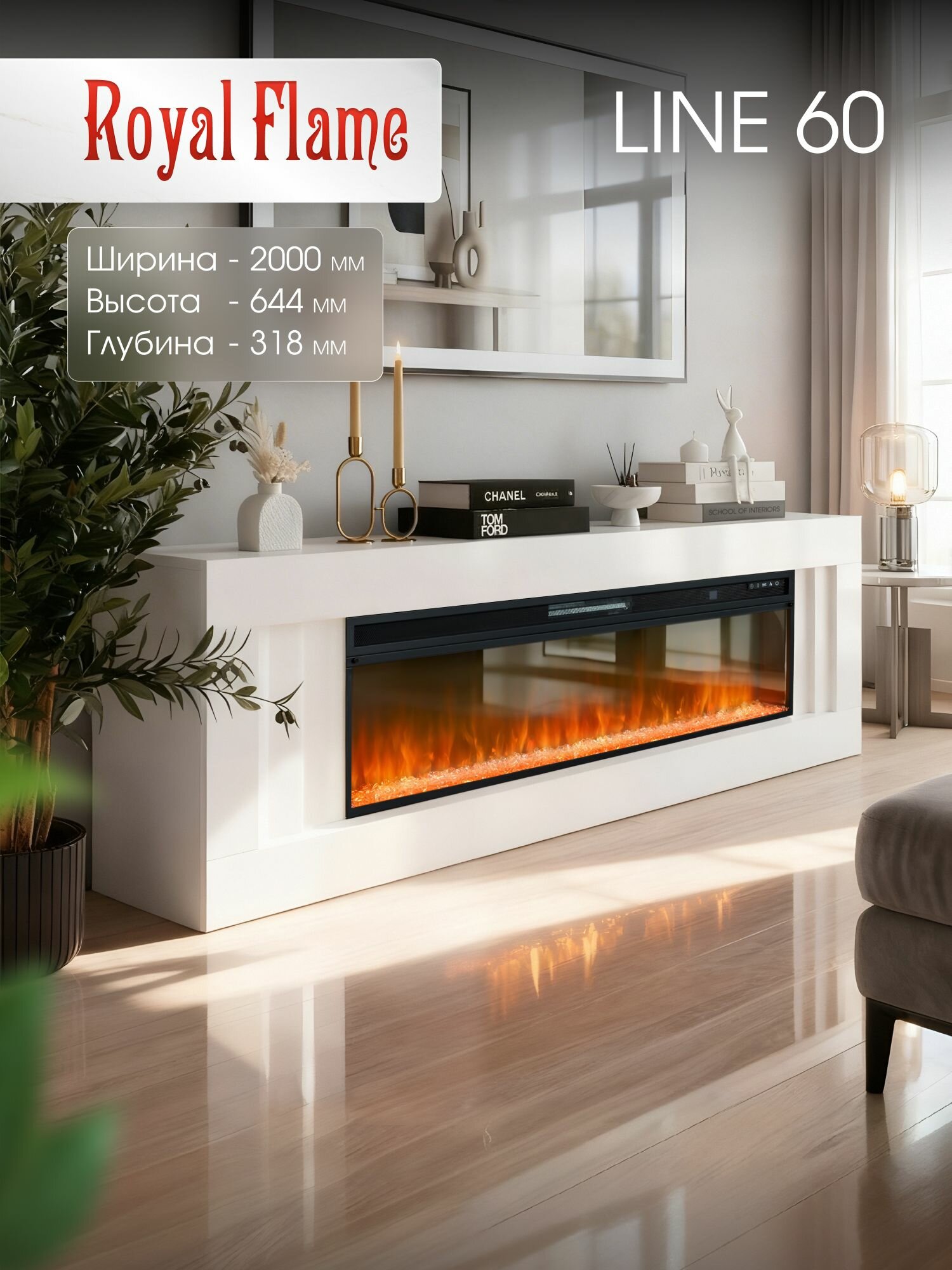 Камин электрический Royal Flame LINE Vision 60 Led белый, напольный декоративный электрокамин