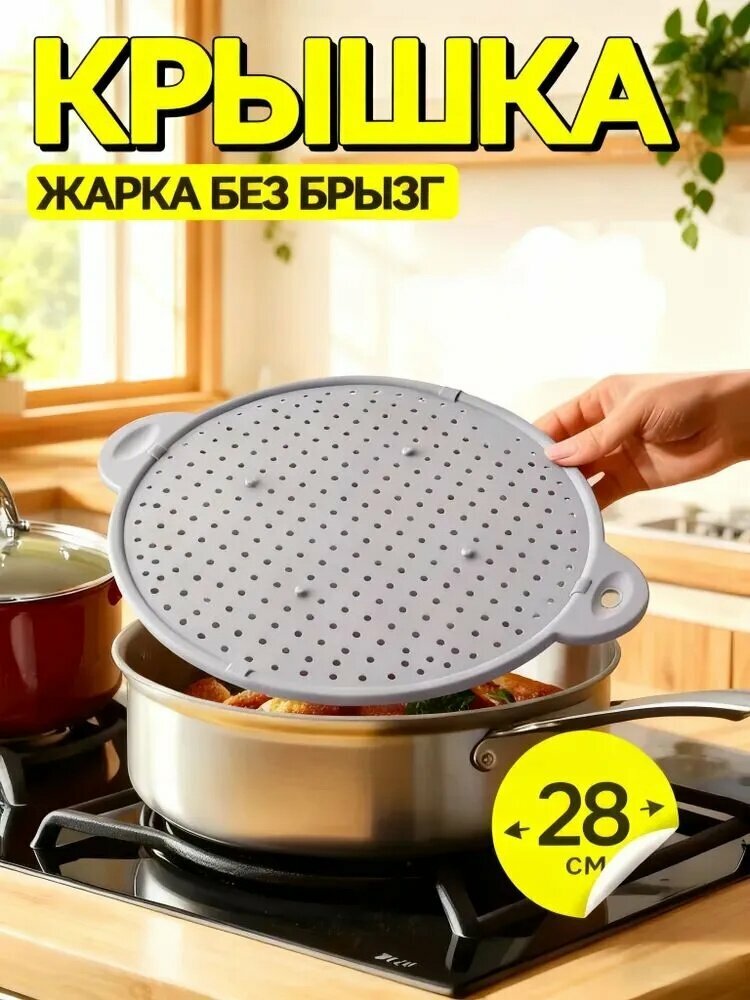 Крышка от брызг, диаметр: 28.1